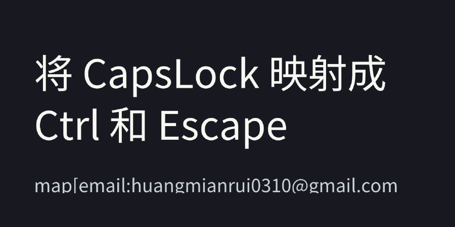 将 CapsLock 映射成 Ctrl 和 Escape | ୧ʕ •ᴥ•ʔ୨ Silent Lake